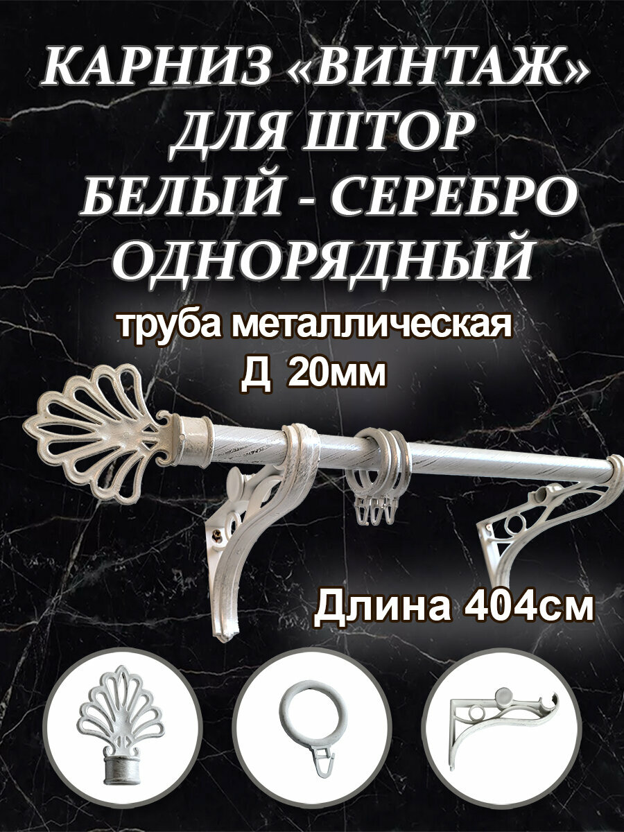 Карниз для штор однотрубный