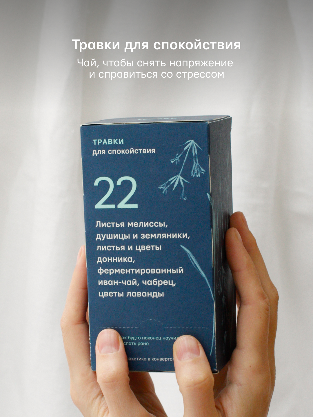 Чай травки для спокойствия, травяной, без ароматизаторов, 22 пакетика