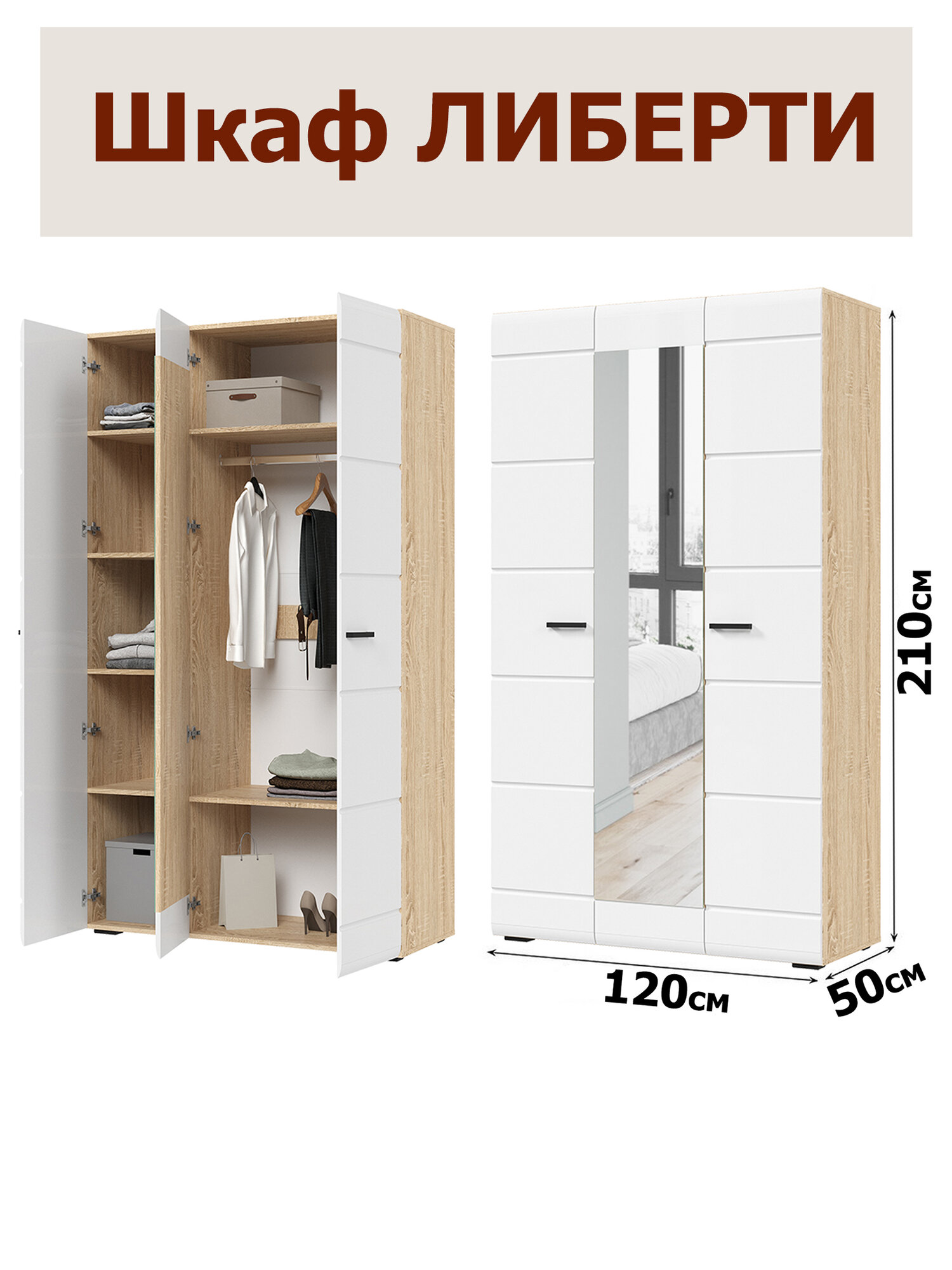 Шкаф 3-х створчатый либерти ШК 03 (1200х2100х500) Фасад МДФ белый глянец/Корпус ДУБ сонома