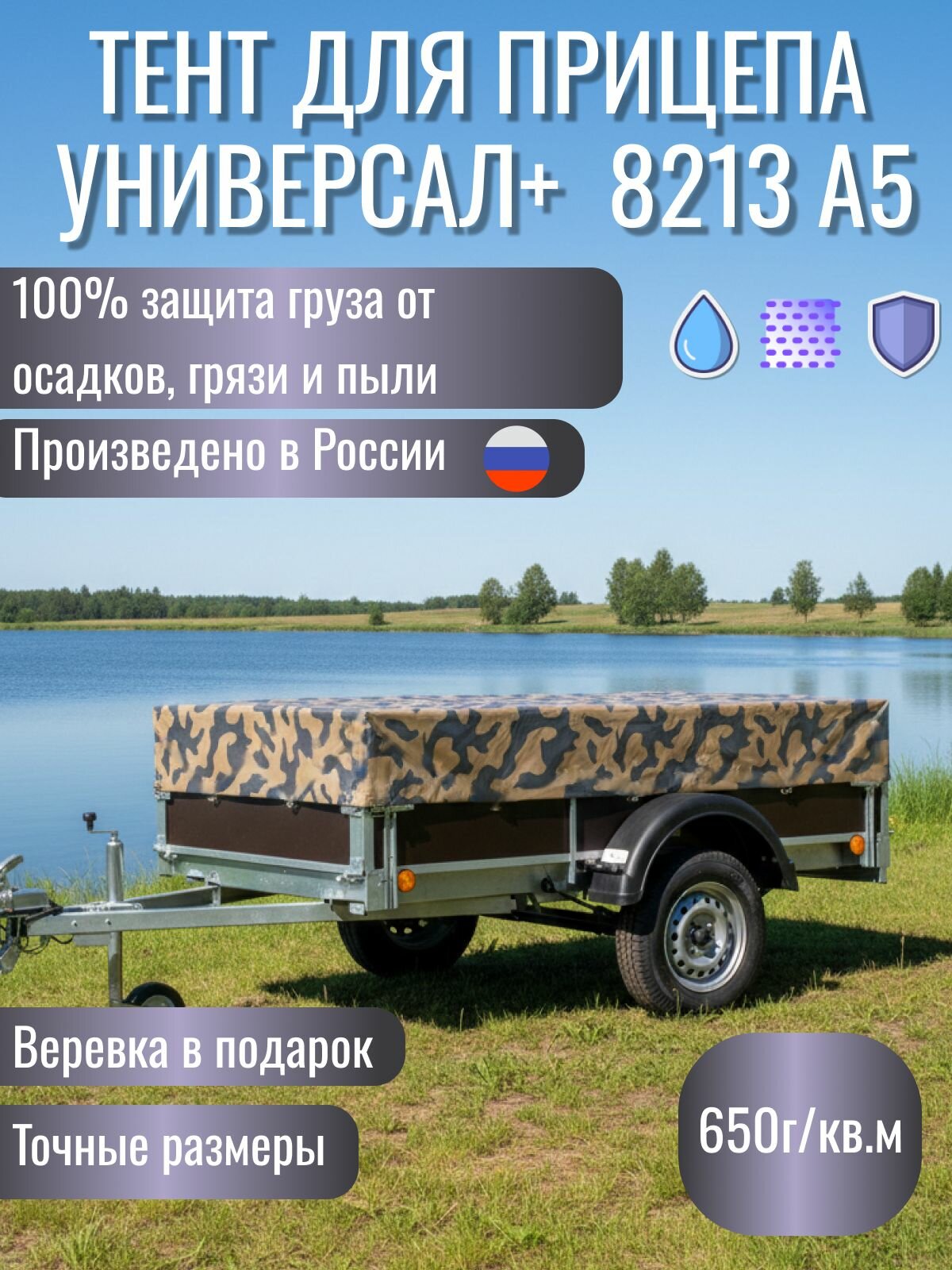 Тент для прицепа 8213 А5 Универсал Плюс 25 см Курганские прицепы, камуфляж 2х хаки (650 г/кв. м двухсторонний ПВХ)