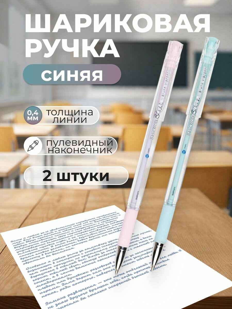 Ручка шариковая Bruno Visconti "BasicWrite.Zefir", набор 2 штуки, синие чернила, 0.5мм