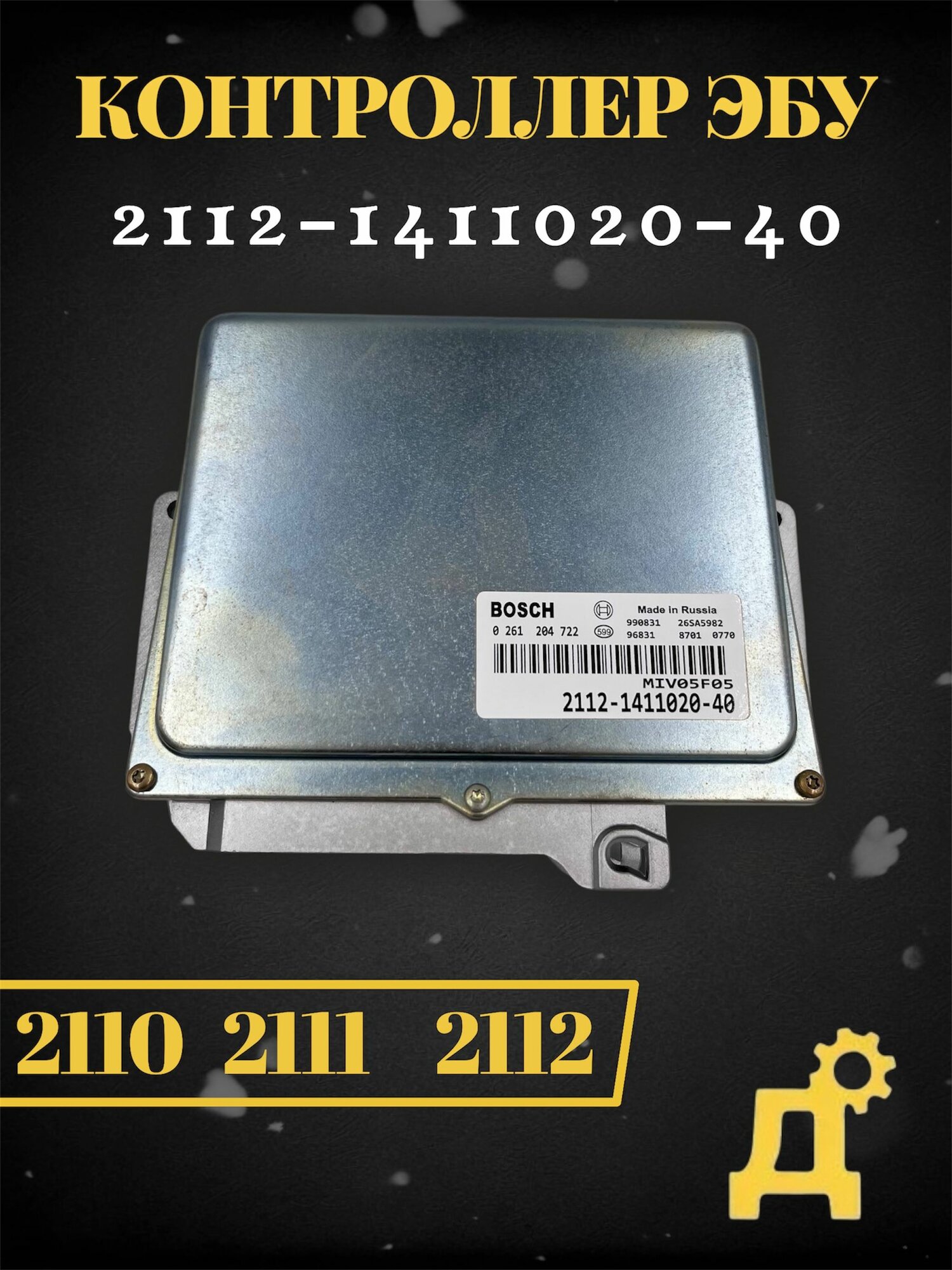 Контроллер ЭБУ 2112