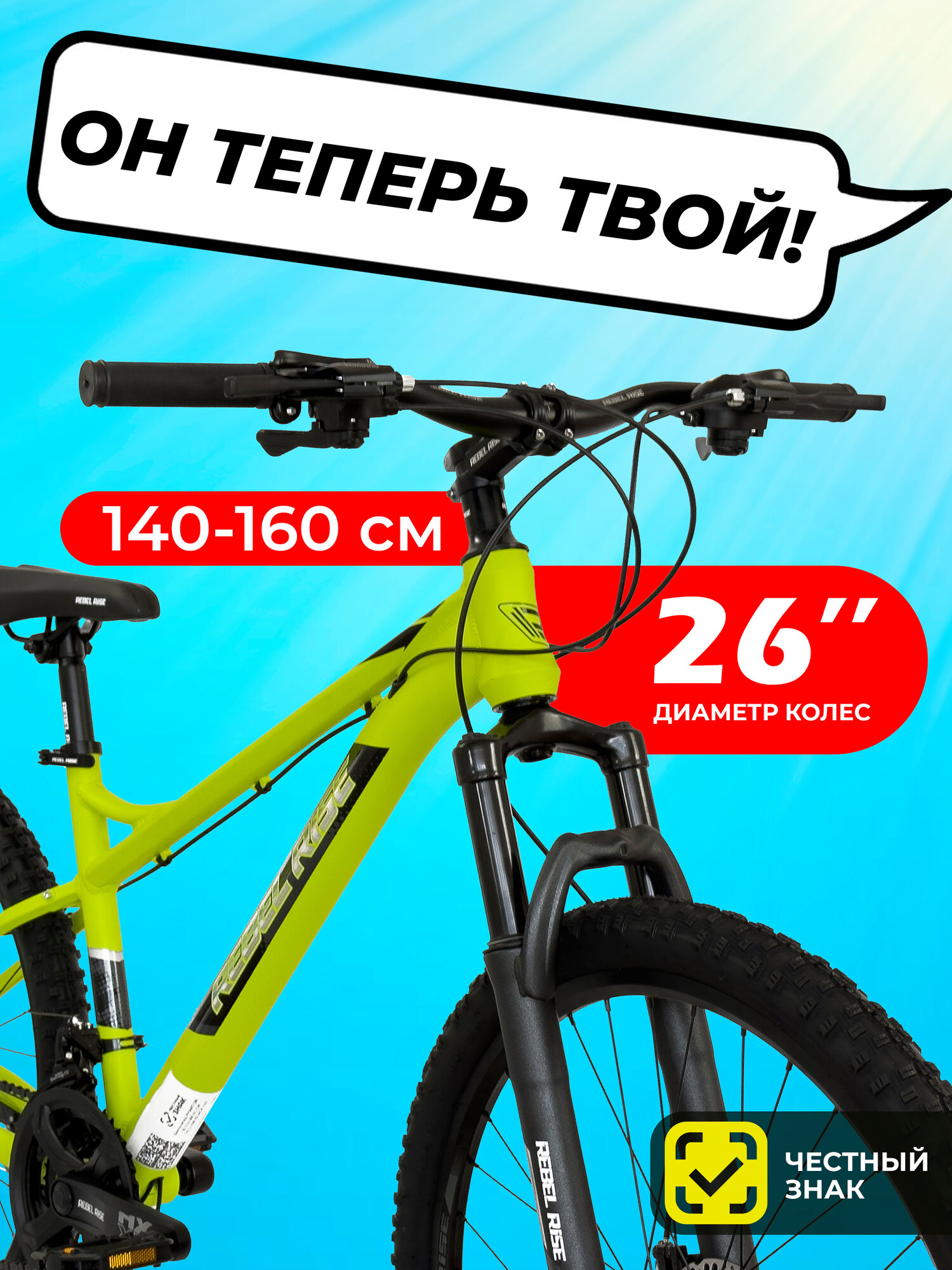 Велосипед взрослый горный для мужчин и женщин REBEL RISE PHANTOM, рост 140-160 см, колеса 26 дюймов, алюминиевая рама 15.5, 21 скорость, MD, yellow black, 2026