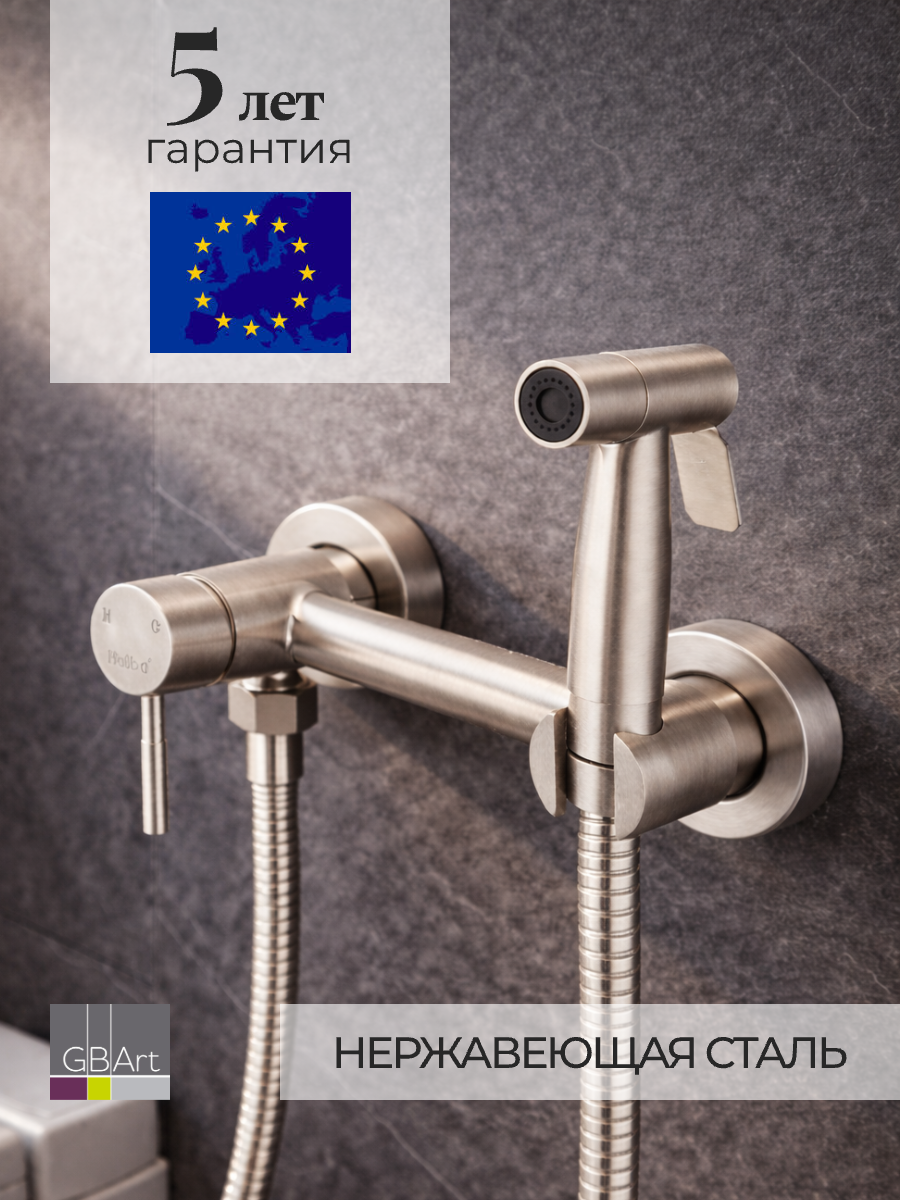 Гигиенический душ со смесителем настенный, кран для биде Haiba нержавеющая сталь