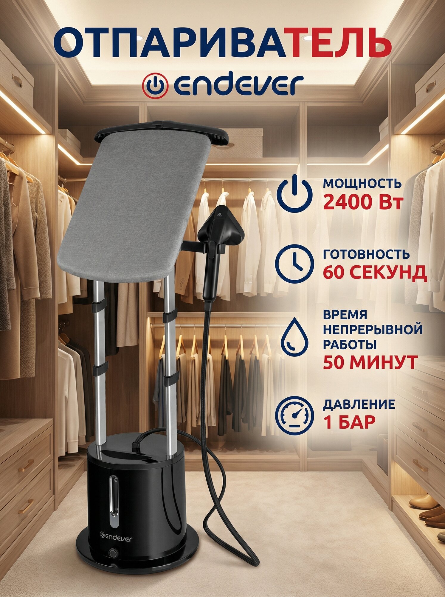 Отпариватель для одежды вертикальный напольный ENDEVER Odyssey Q-12 / 2400 Вт / 50 г/мин
