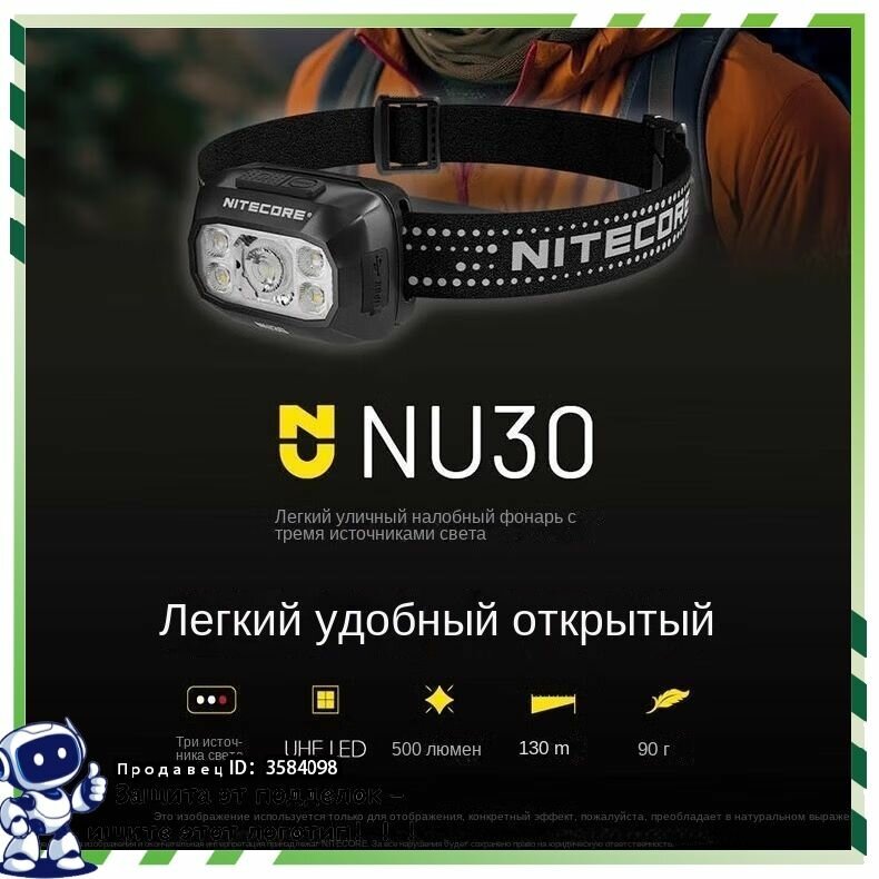 Эксклюзивная светодиодная подсветка NITECORE NU30 для коньков, черный