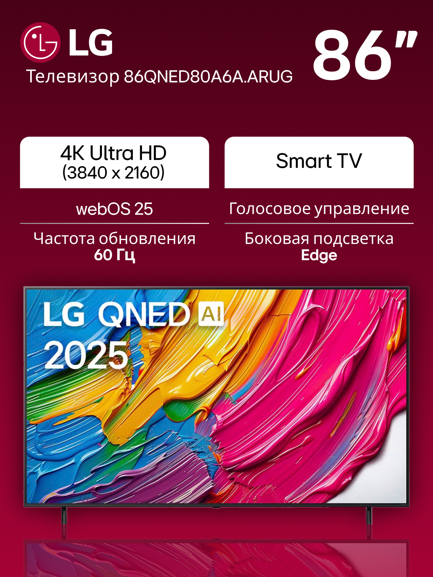 Телевизор LG QNED 86" 86QNED80A6A. ARUG, 4K Ultra HD, 60 Гц, HDR, WiFi, Smart TV