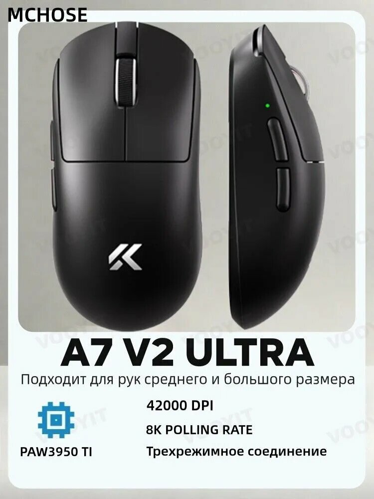 MCHOSE Игровая мышь беспроводная A7 V2 Ultra, сенсор PAW3950 TI 42K, Частота опроса проводная/беспроводная до 8К(Содержит 8к ресивер для мышек), весом 59 г, Проводной/2.4G/BT, Подходит для средних и больших рук, черный, серебристый