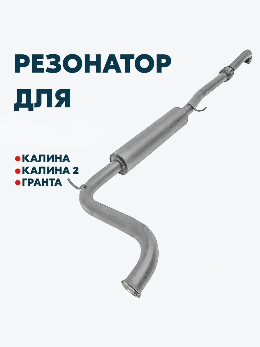 Резонатор "DKAHIT" для а/м Лада Калина, Калина 2, Гранта / 51мм, с гофрой, штатная установка