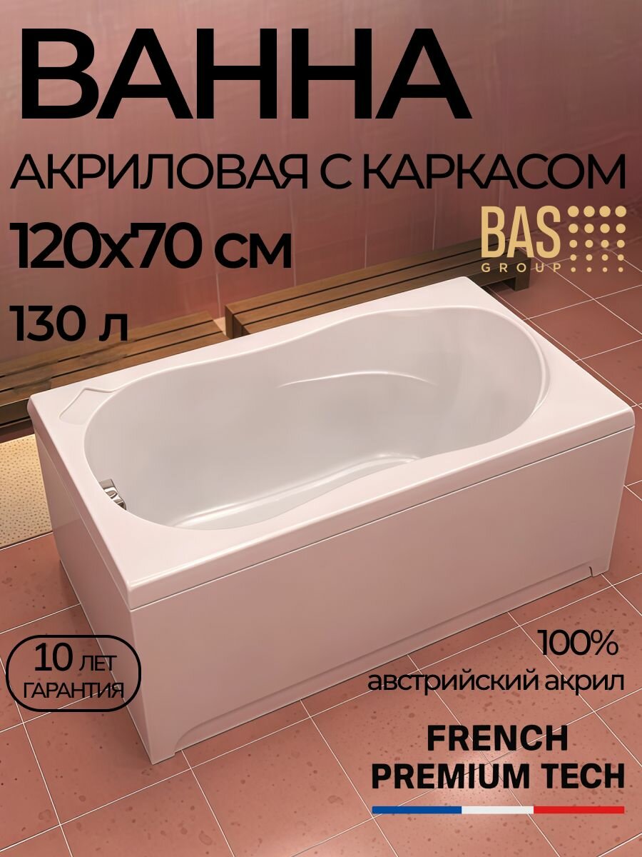 Ванна акриловая 120х70 BAS Свифт, прямоугольная, пристенная, белая, каркас в комплекте