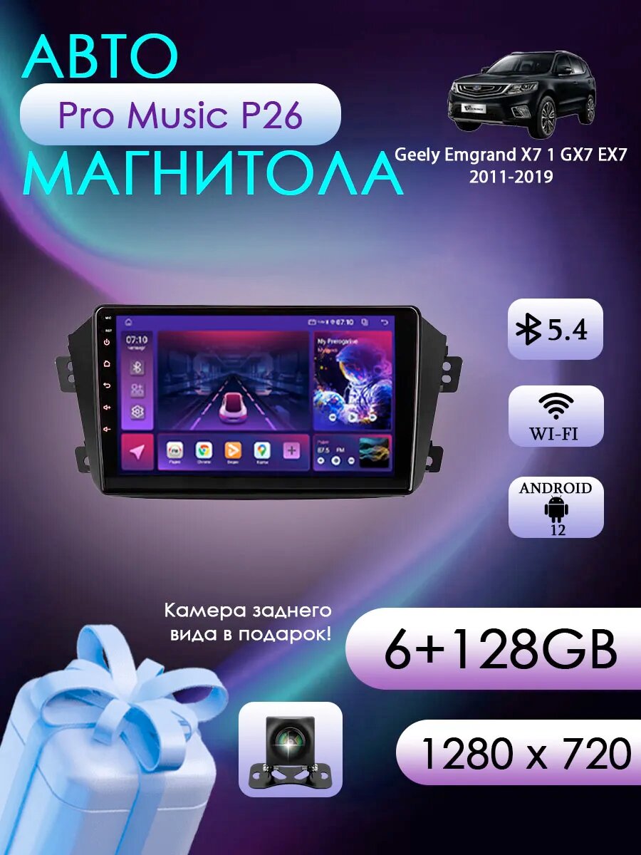 Магнитола для Geely Emgrand X7 1 GX7 EX7 2011-2019 6+128Gb, Bluetooth, FM/AM, GPS