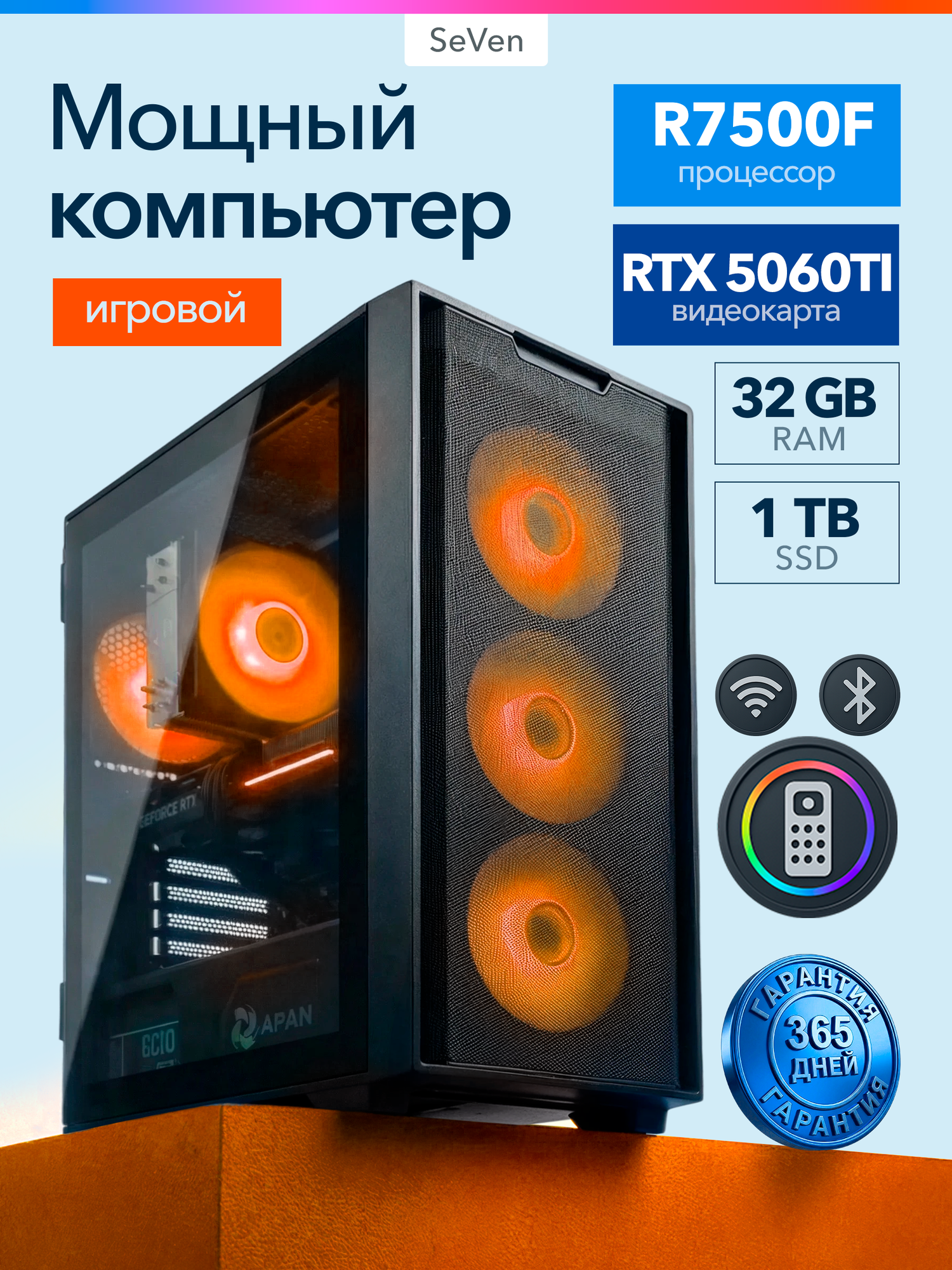 Системный блок игровой мощный для компьютера ПК (AMD RYZEN 5 7500F, RTX 5060Ti 16ГБ, 32 ГБ, 1 ТБ)
