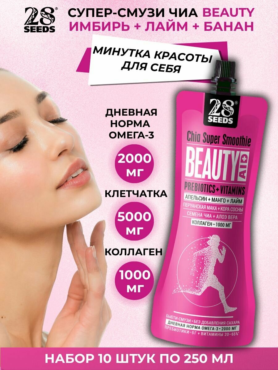 Супер-смузи ЧИА "BEAUTY" 28SEEDS, натуральный, "Апельсин Манго Лайм", без сахара, дой-пак, 250 мл, набор 10 шт.