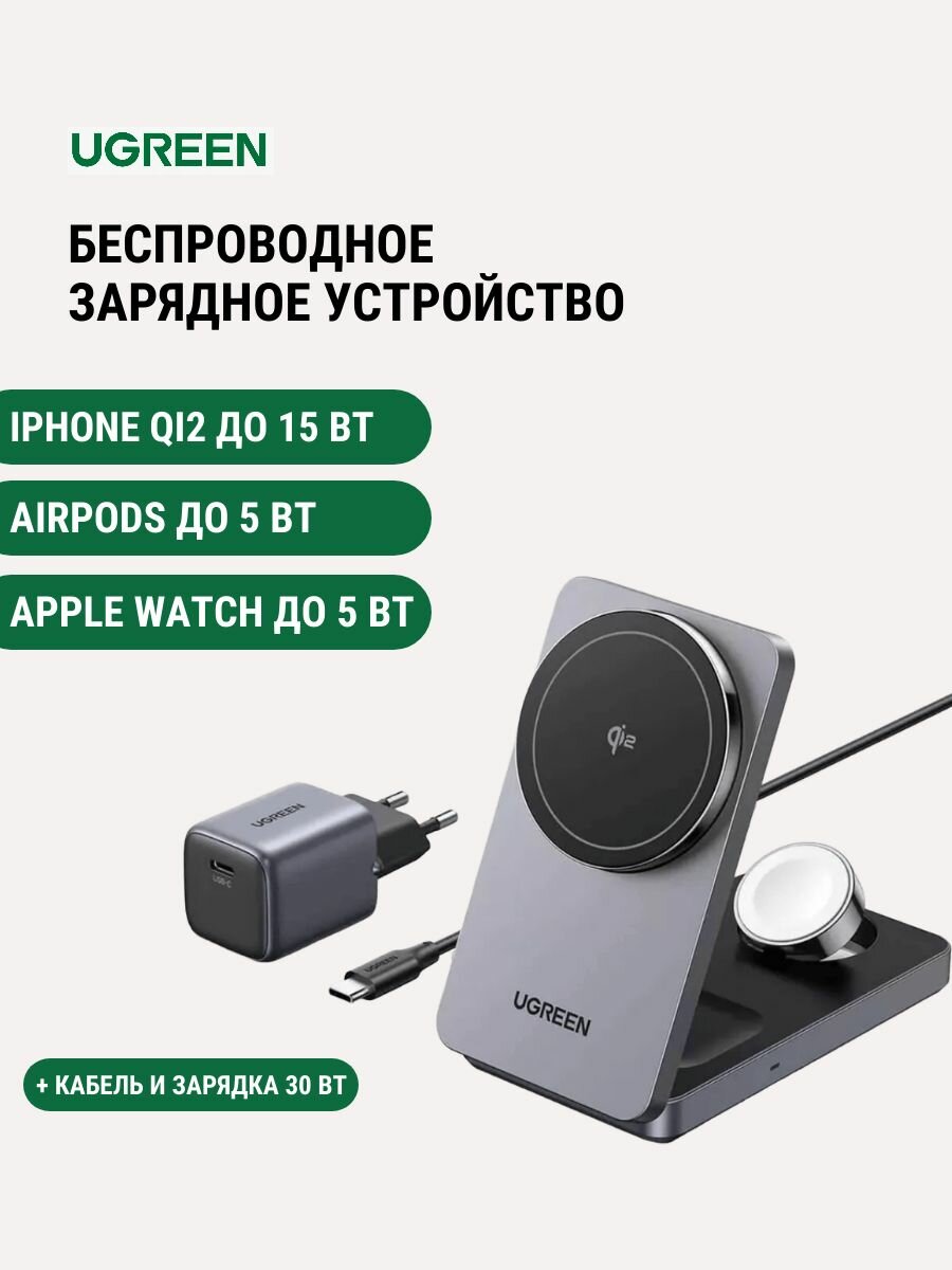 Беспроводное магнитное зарядное устройство UGREEN W707 (45025) 3-in-1Magnetic Wireless Charger для Iphone 15W Qi2, AirPods, Apple Watch, серый