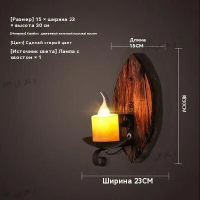 Настенный светильник 4 Вт из дерева в стиле антик с лампой-свечой 23x15x30 см серый