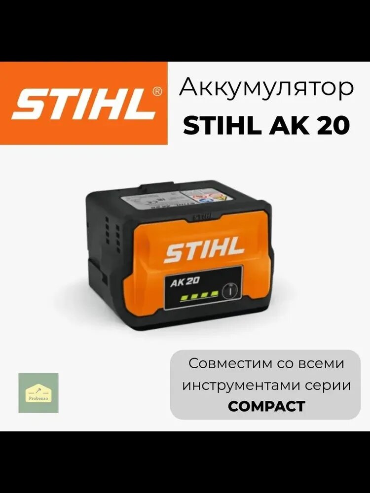 Аккумулятор STIHL AK 20 Оригинал Li-Ion для садовой техники COMPACT