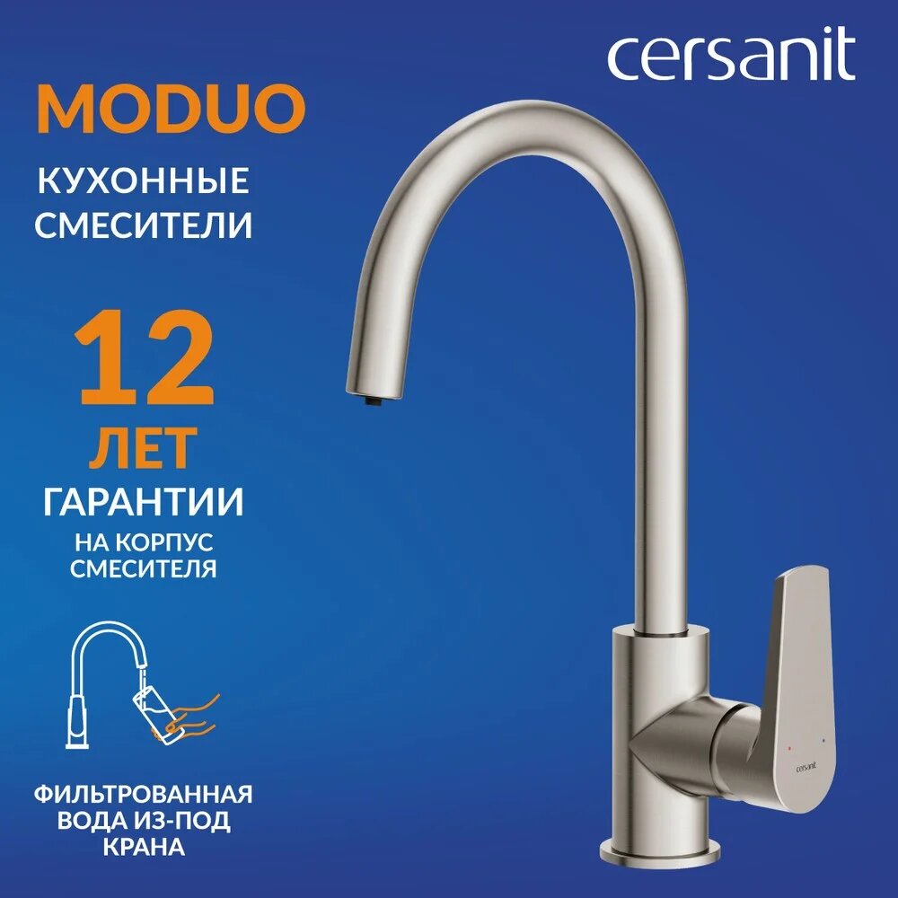 Смеситель для кухни Cersanit Модуо (Moduo) 68222 с краном для питьевой воды, с поворотным изливом, однорычажный, сатин, латунный, с керамическим картриджем