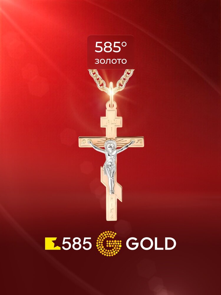 Крестик, комбинированное золото, 585 проба, родирование
