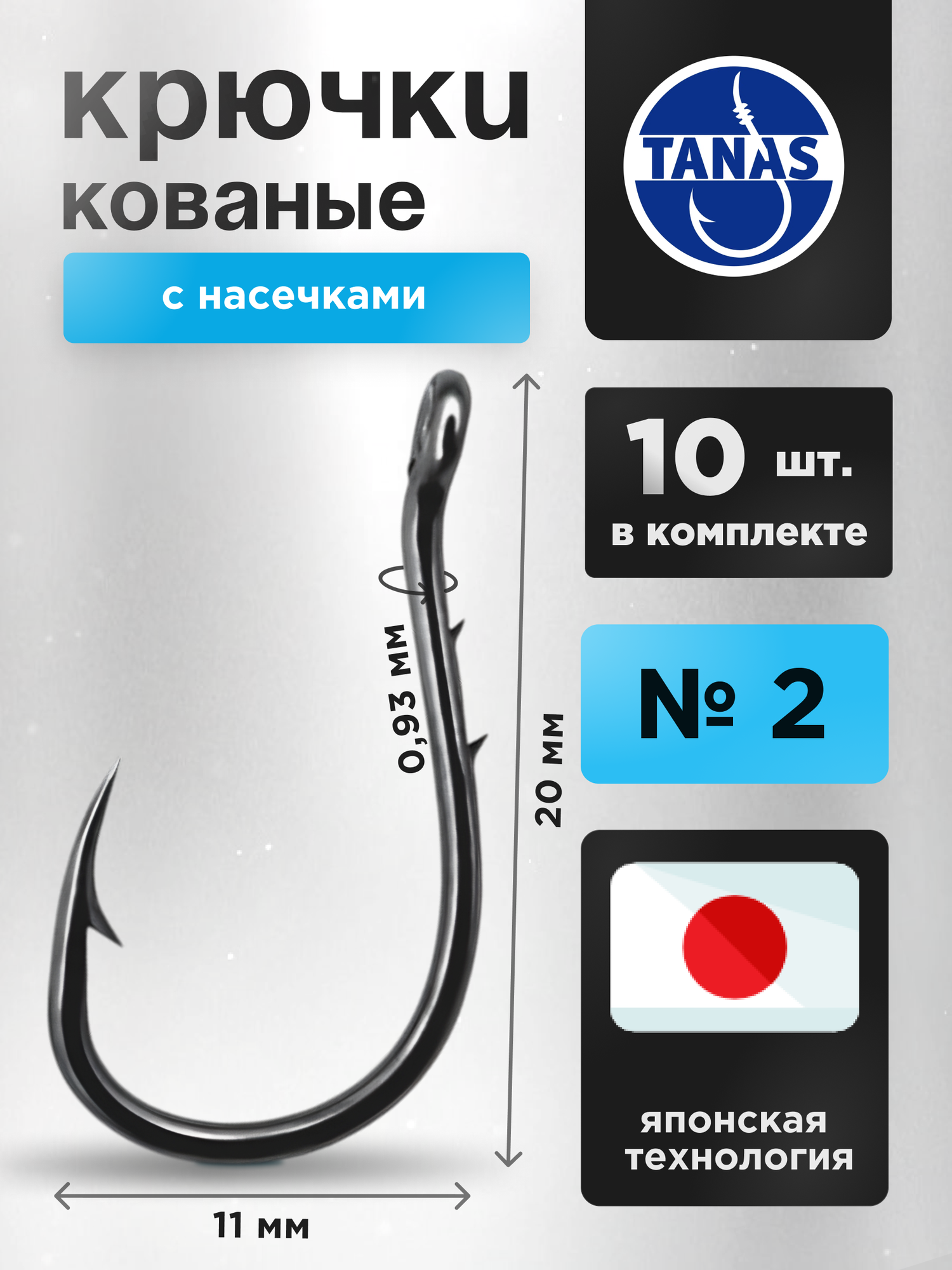Крючки рыболовные на крупную рыбу Набор 10 шт FUGU №2 кованые с двумя насечками Okiami Chinu, карп, лещ, амур