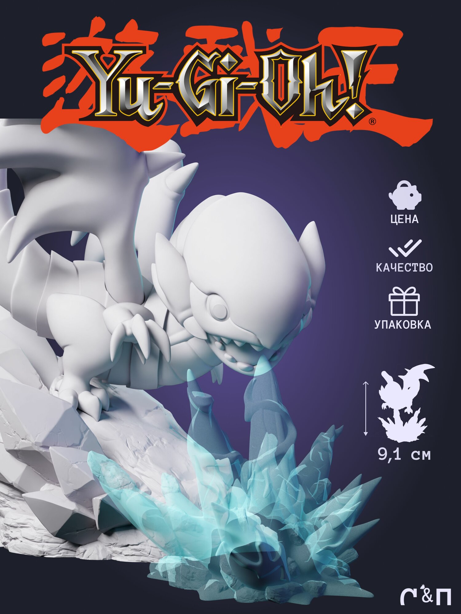 Фигурка дракона Blue Eyes White Dragon из аниме YU GI OH под покрас 9,1 см