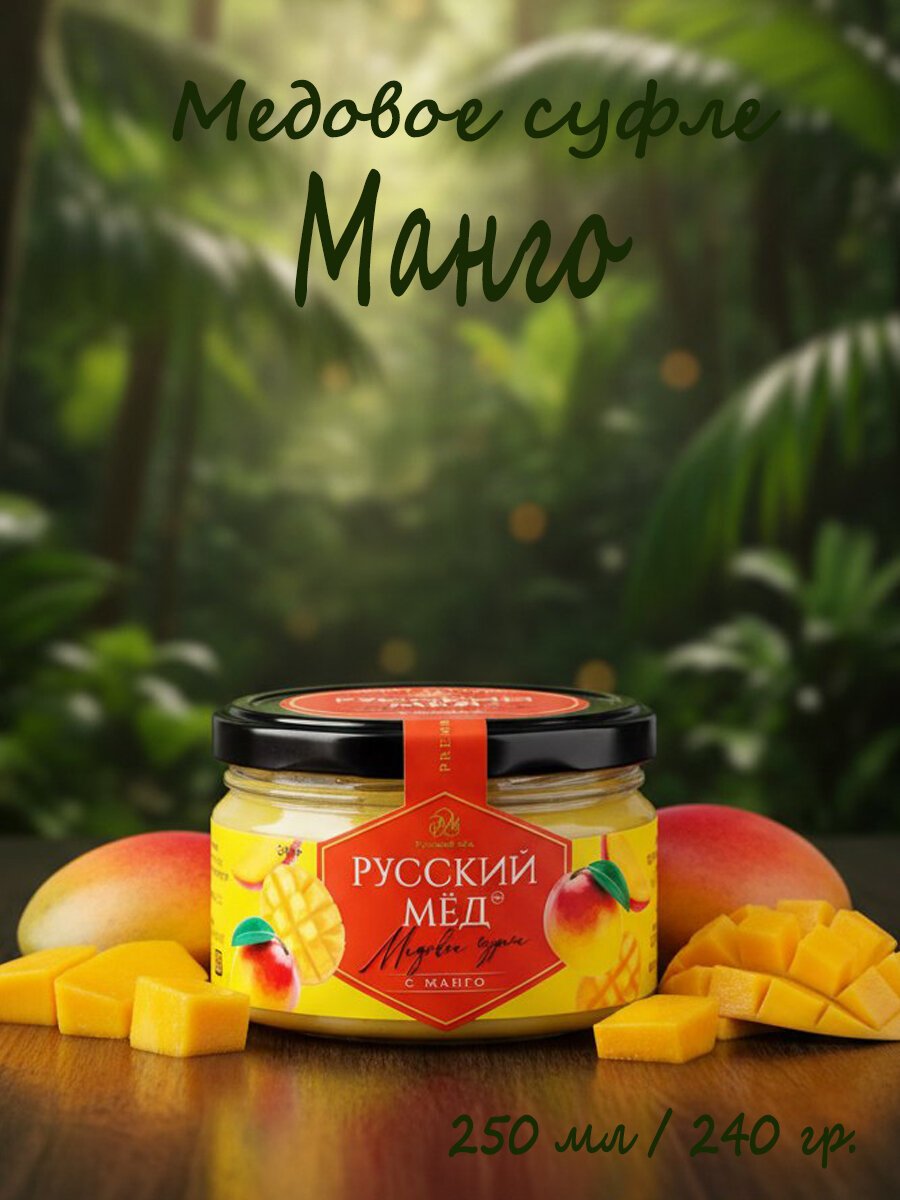 Мед-суфле Медолюбов Манго 250 мл