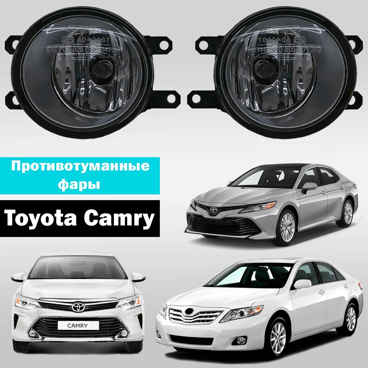 Противотуманные фары Toyota Camry 2006-2022г Valeo лампы 55W