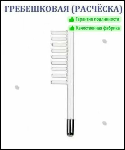 Насадки для дарсонваля — фото 1