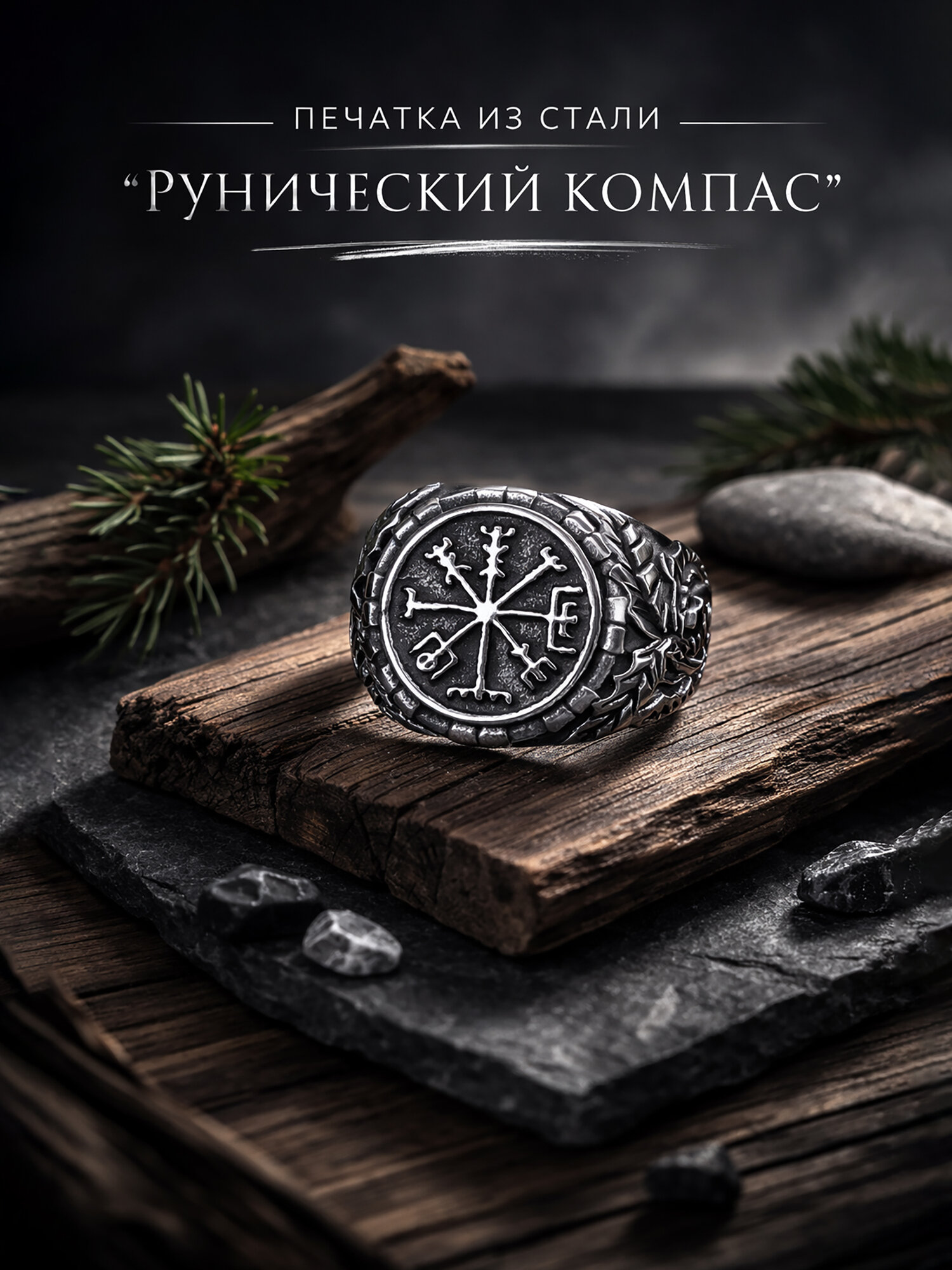 Славянский оберег, печатка