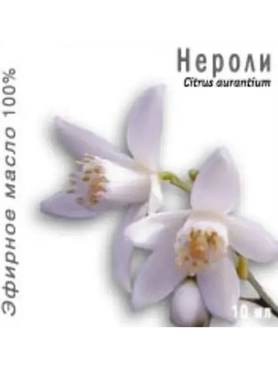 Масло эфирное Нероли, масло эфирное, 10 мл, 1шт, Медикомед
