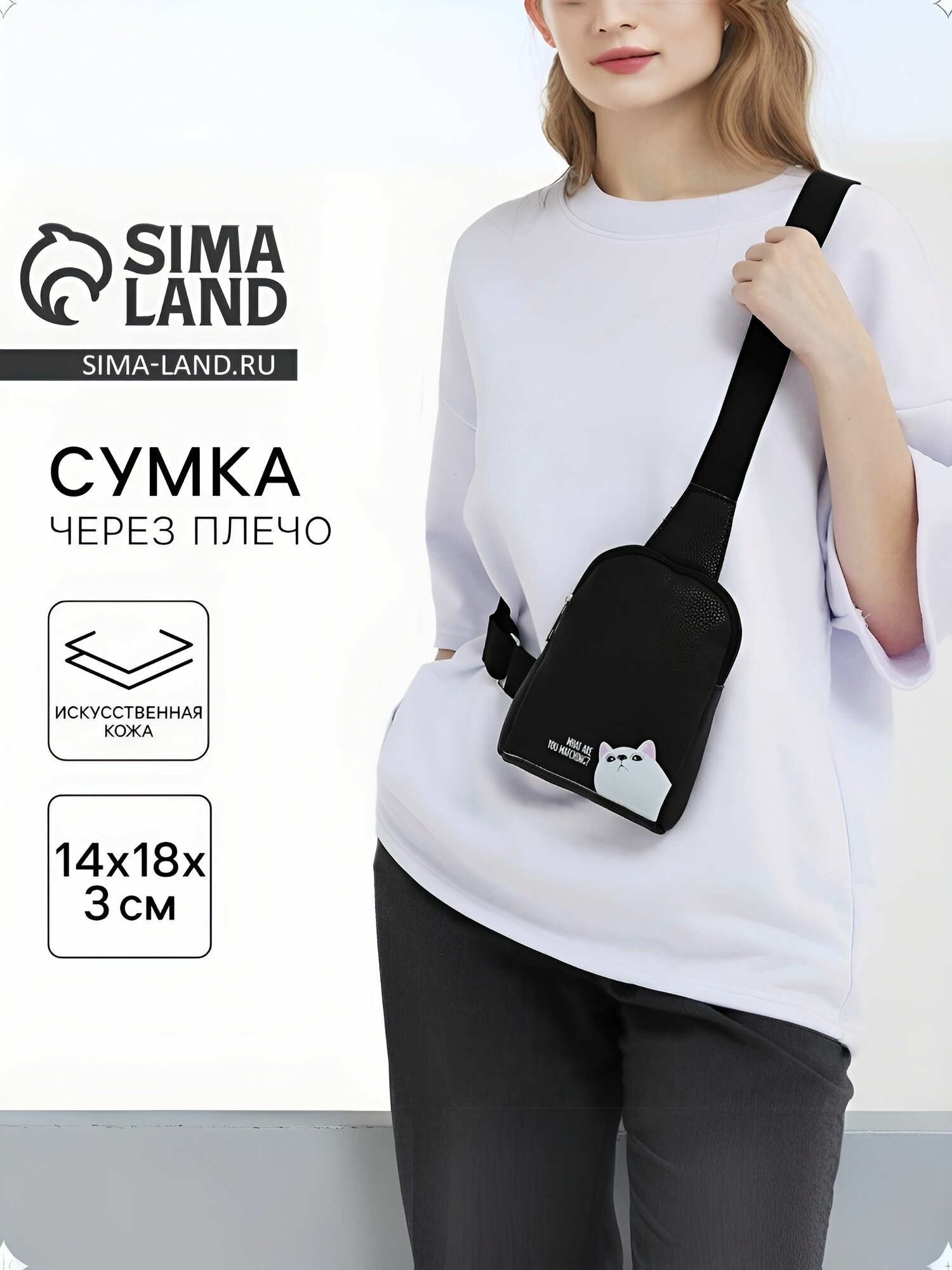 Сумка барсетка Котик