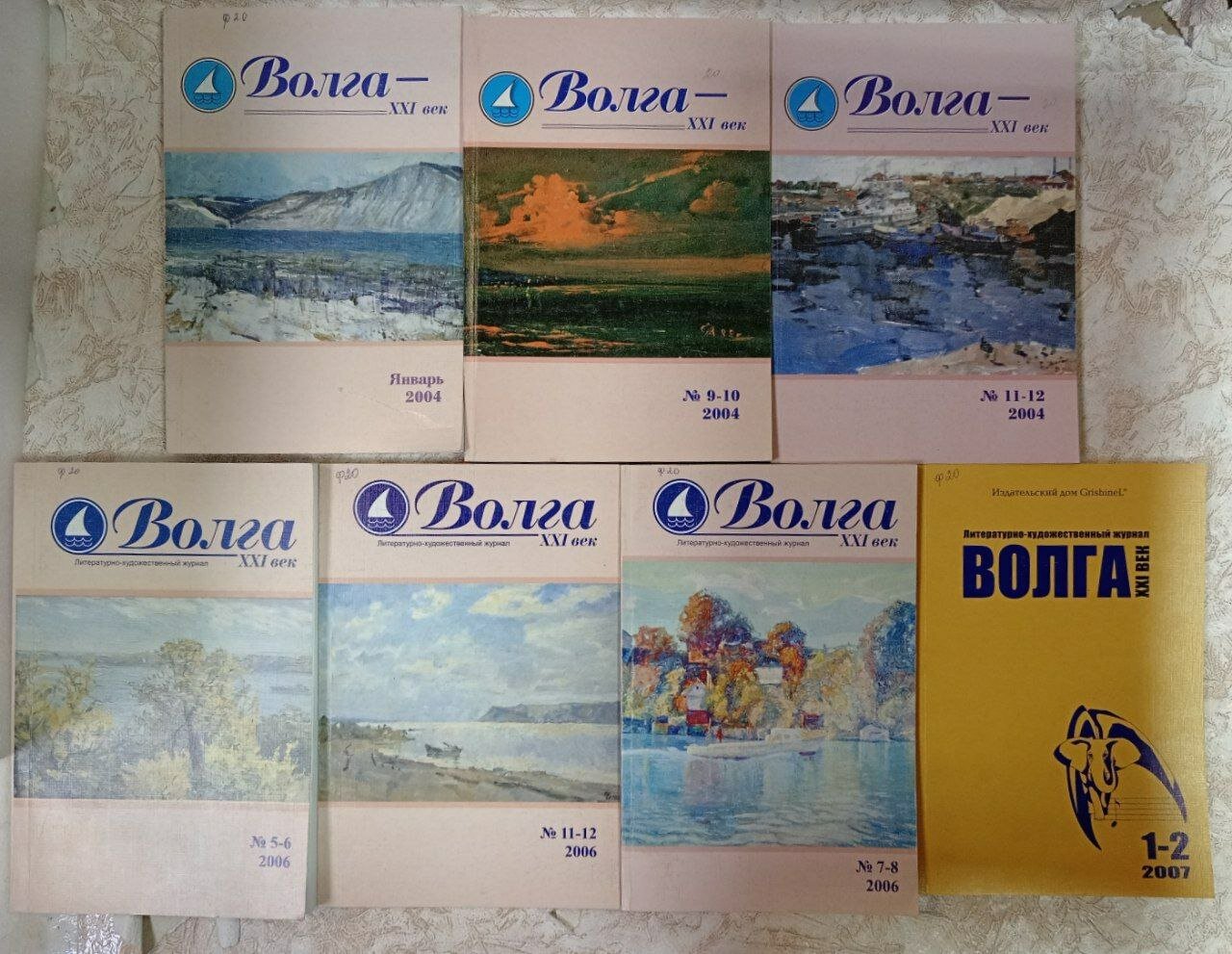 Журнал "Волга-ХХI век" №1, 9-12 за 2004 год, №5-8, 11-12 за 2006 год, №1-2 за 2007 год (комплект из 7 секонд-хенд журналов)