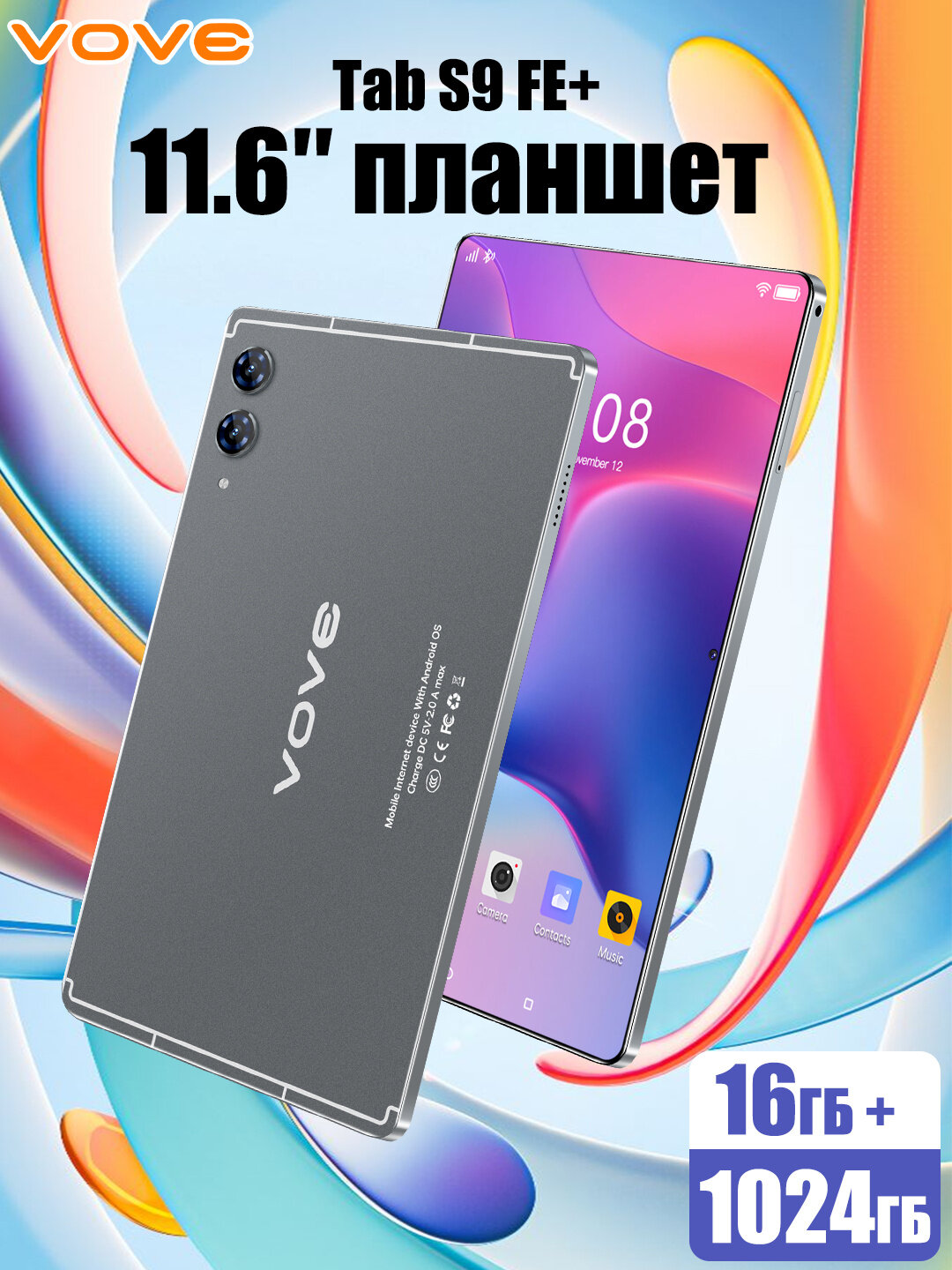 Детский Планшет Tab S9 FE +, Android, 2 камеры, 64 Мп, 16GB+1024GB , Стилус Клавиатура Мышка Подарок ребенку, серый