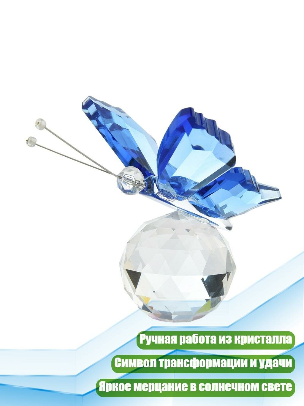 Хрустальные фигурки бабочек, Синий