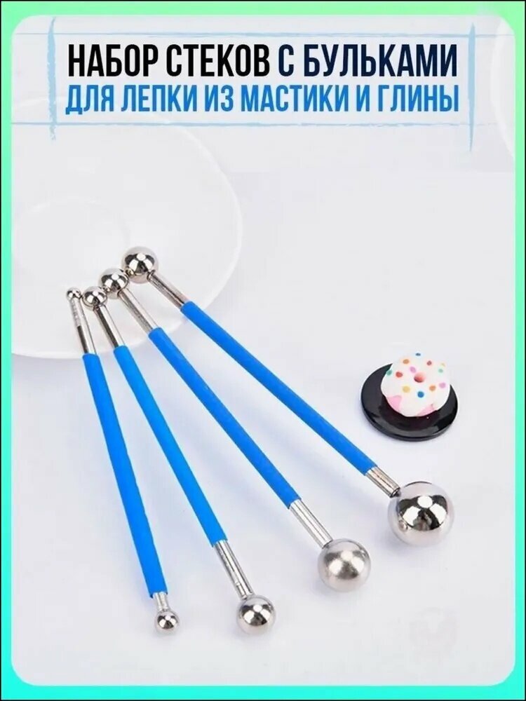 Набор стеков с бульками для лепки из мастики и глины / Гантельные стеки дотсы с большими формовочными шариками для моделирования украшений и лепки цветов для тортов / Инструмент для украшения десертов