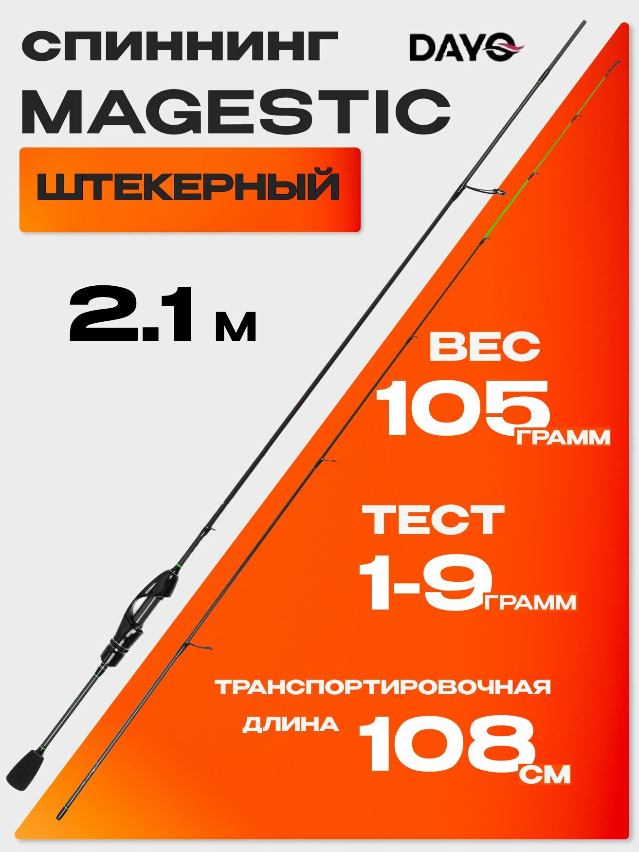Спиннинг "Dy" MAGESTIC (2.10м, 1-9гр)
