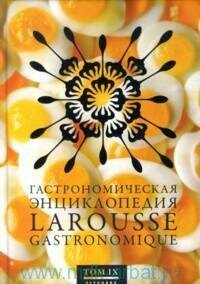 Книга "Гастрономическая энциклопедия Ларусс. В 14 т. Т.9"