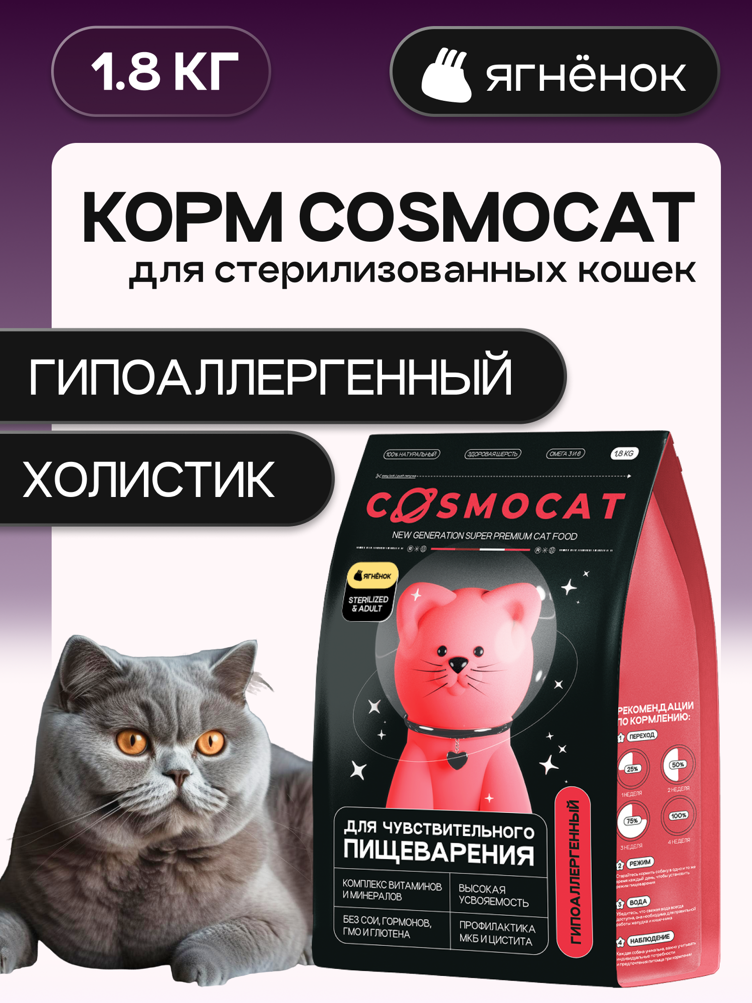 Корм для кошек сухой Cosmocat от Cosmopet для стерилизованных с ягненком, 1,8 кг гипоаллергенный супер премиум