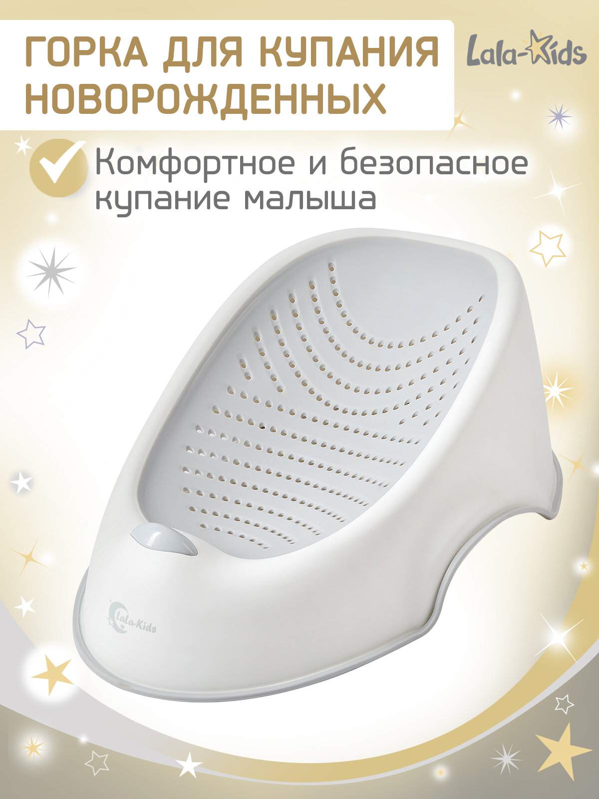 Горка для купания LaLa-Kids анатомическая, нескользящее покрытие, серая