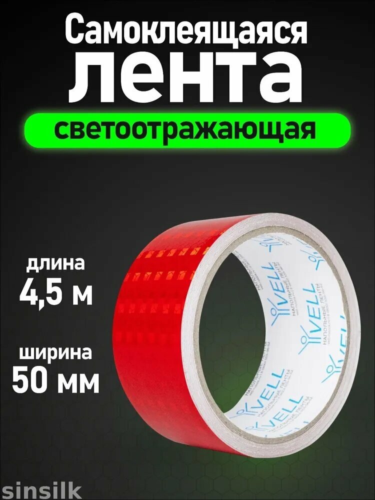 Клейкая лента 50 мм 4.5 м, 1 шт