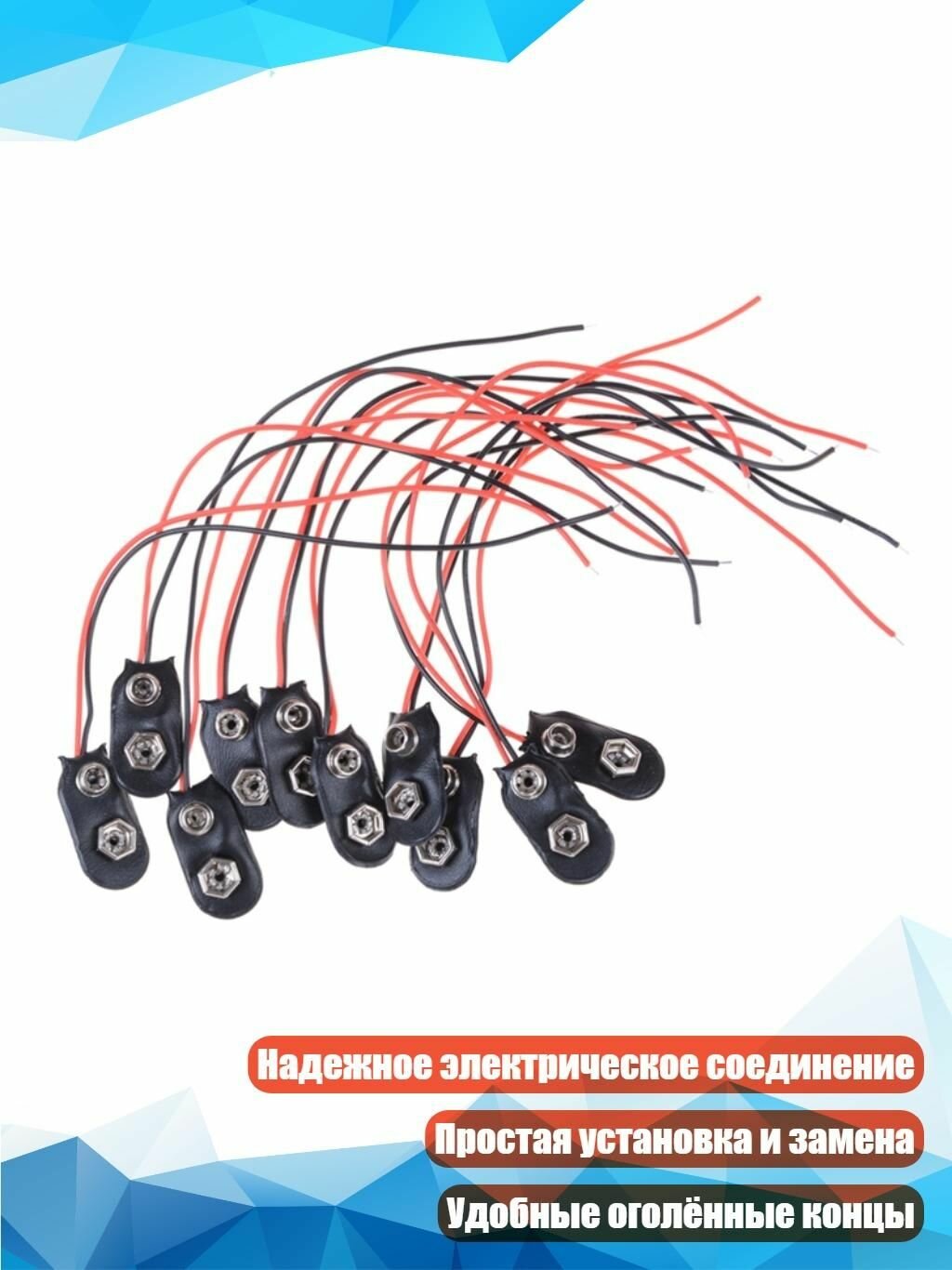 Клеммы-зажимы для батареек 9 В, 10 шт.