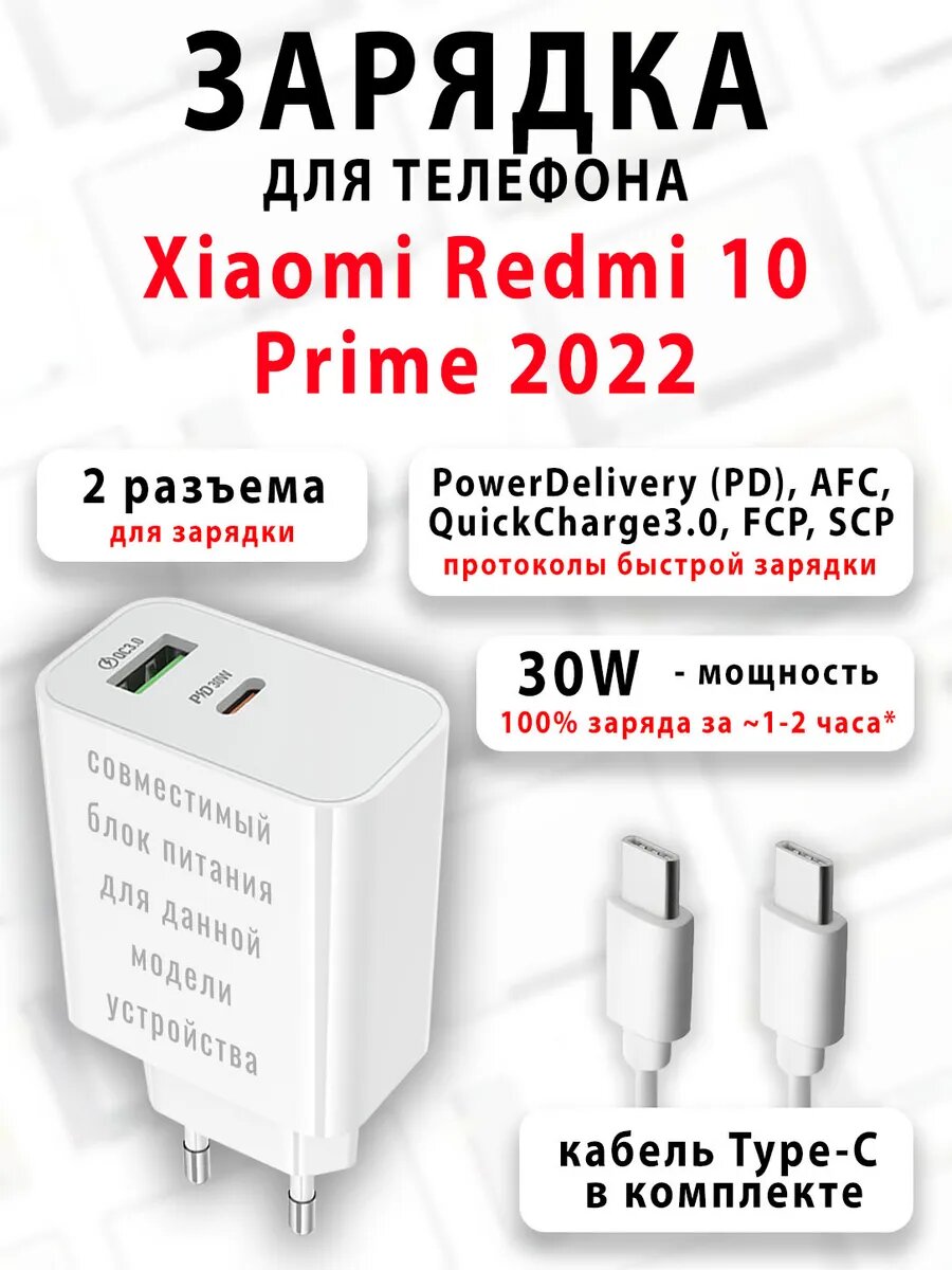 Зарядное устройство для телефона Xiaomi Redmi 10 Prime 2022