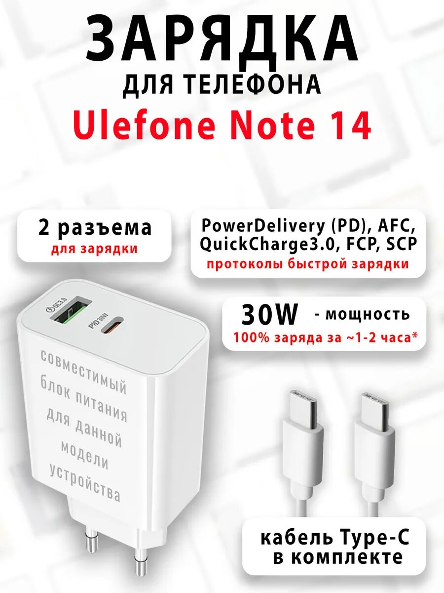 Зарядное устройство для телефона Ulefone Note 14