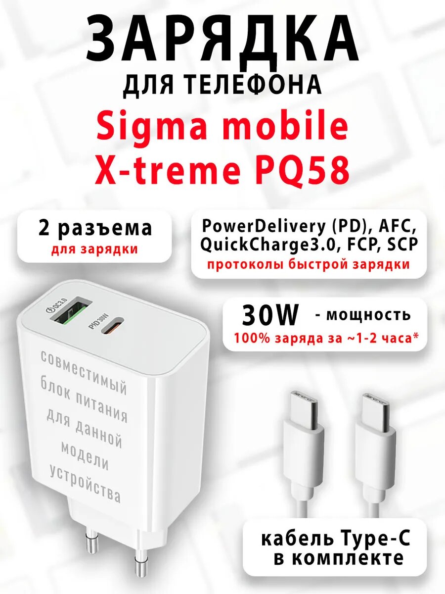 Зарядное устройство для телефона Sigma mobile X-treme PQ58