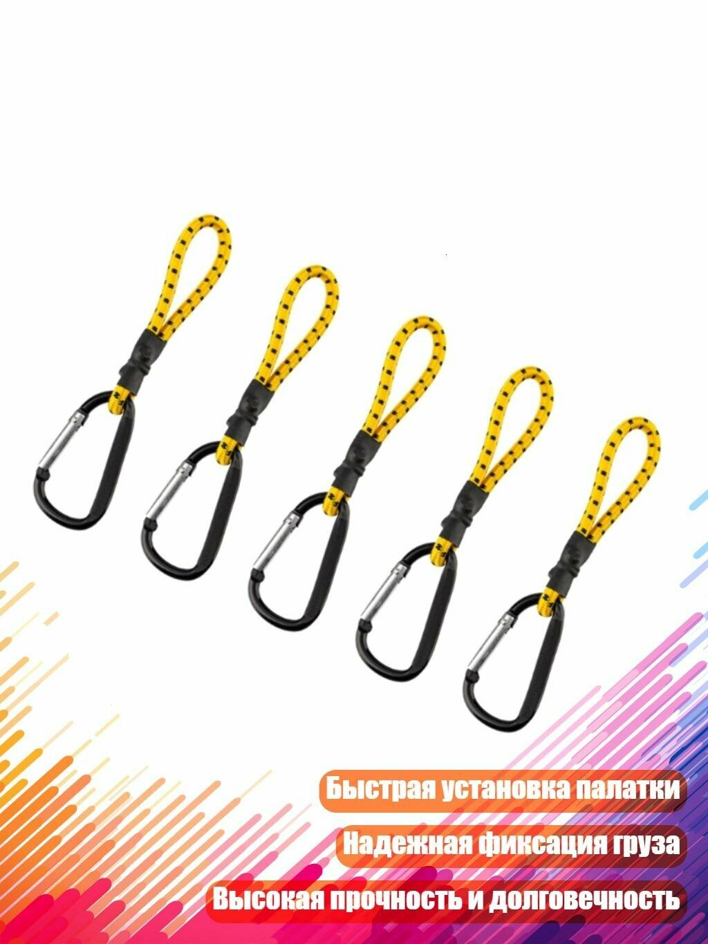 Тентовая верёвка с карабином, Желтый и черный