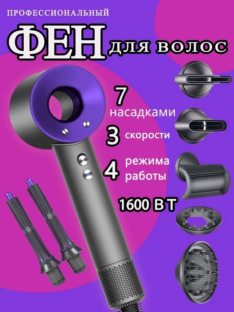 Beutyone Фен-щетка для волос 2085HD 1600 Вт, скоростей 3, кол-во насадок 7, пурпурный, светло-серый