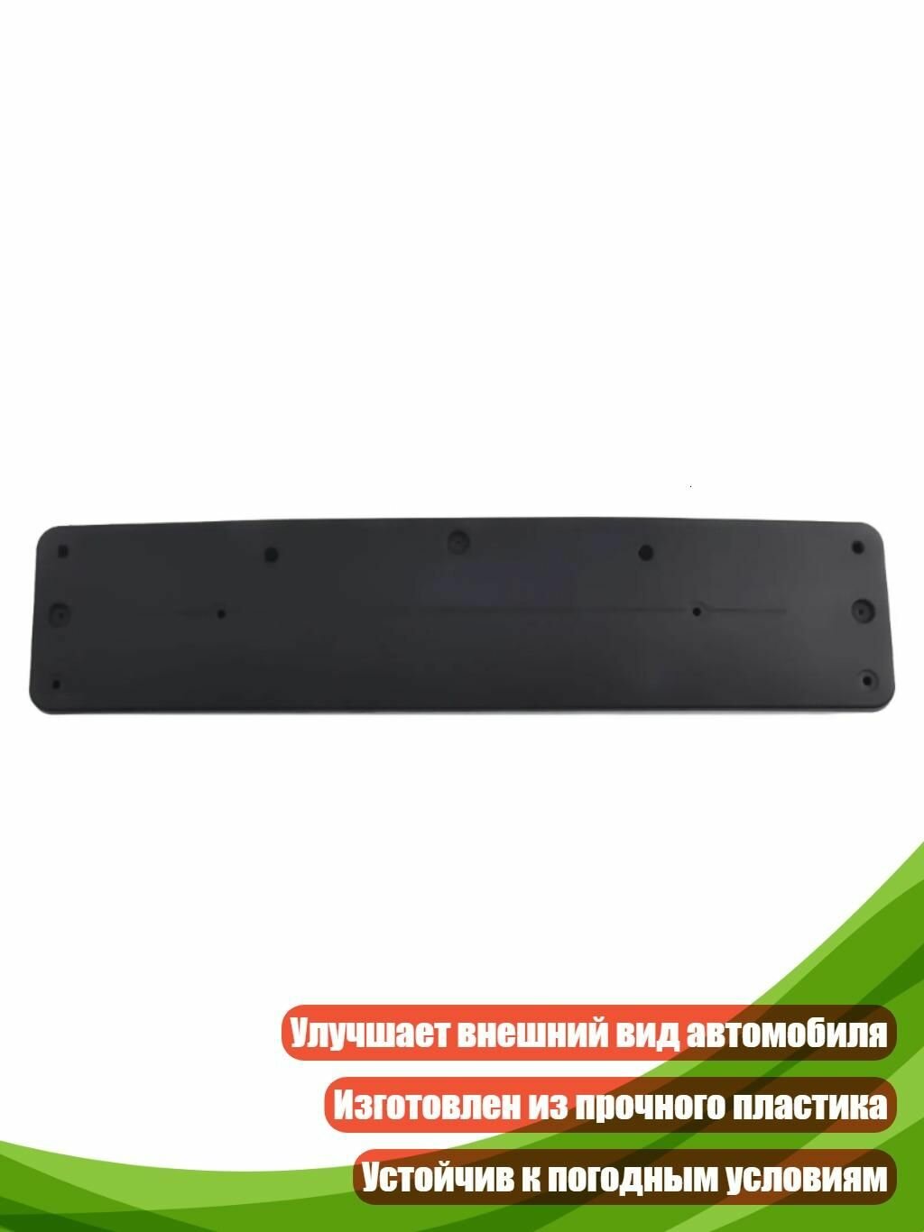 Крепление для номерного знака W212/W204