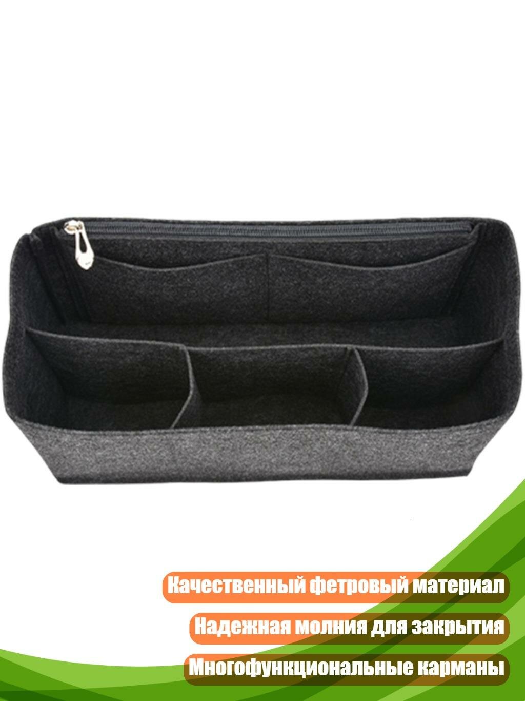 Фетровый органайзер-вкладыш для сумки, Аня Молния Темно-Серая