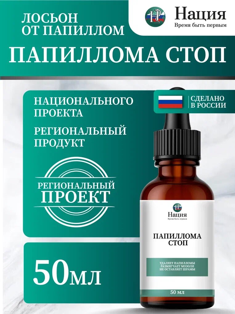 Комплекс растительный очищающее средство от папиллом Папиллома стоп