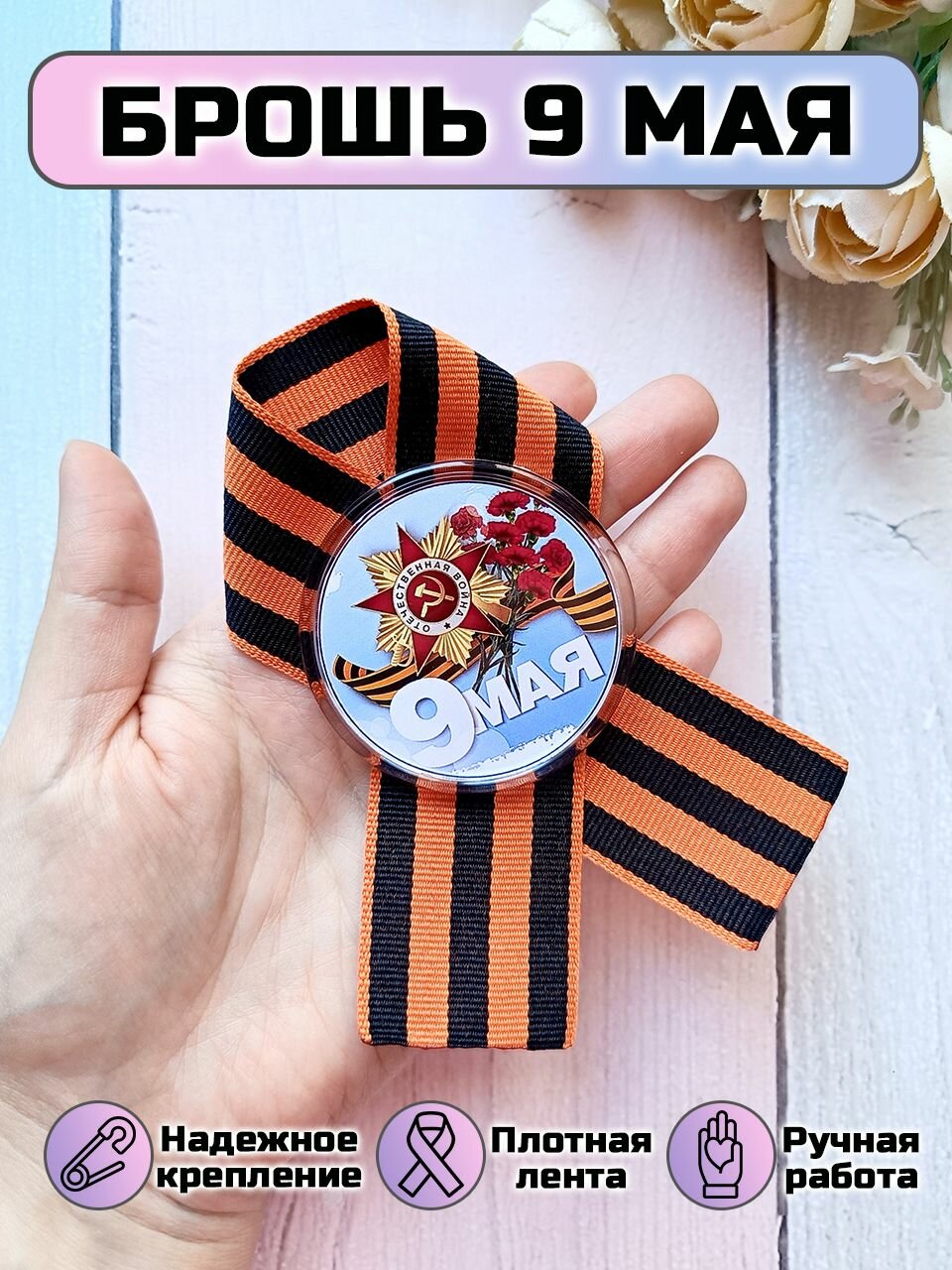 Значок, пластик