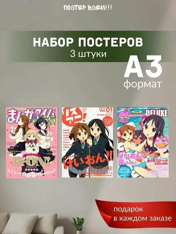 Постер "K-on", 42 см х 30 см